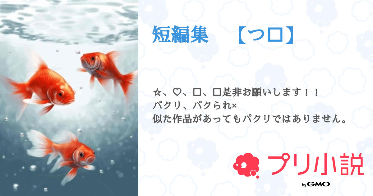 第4話：【mrkm】犬系彼氏（短編集 【つ🅰️】）｜無料スマホ夢小説ならプリ小説 byGMO